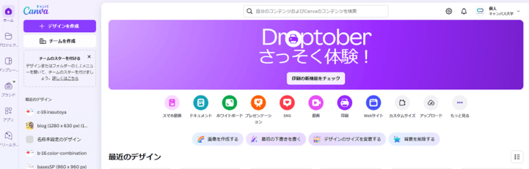 いらすとやを使った無料デザインなら正式提携しているCanva！利用規約や条件も解説