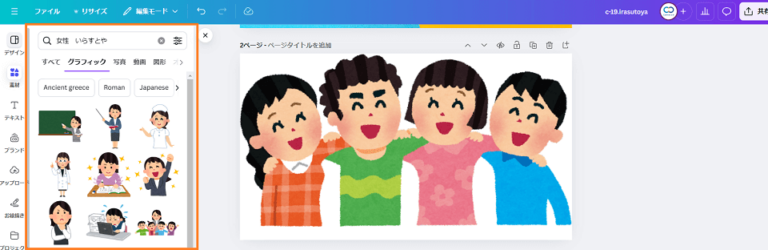 いらすとやを使った無料デザインなら正式提携しているCanva！利用規約や条件も解説